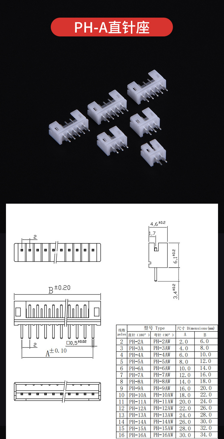 连接器 ph2.0 ph胶壳 PH2.0针座 HX20006 PH直针座PH弯针座接插件-阿里巴巴