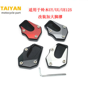 适用于轻骑铃木UY/UU/UE125改装配件摩托车改装加大脚撑边撑辅助-阿里巴巴