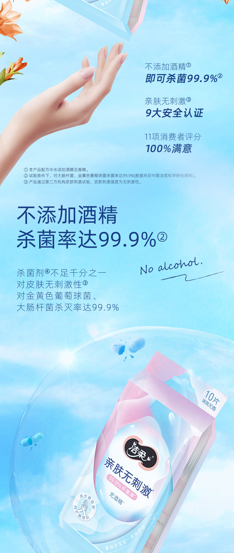 洁柔卫生湿巾10片*10包99.9%杀菌温和清洁纯水JS006-10杀菌便携-阿里巴巴