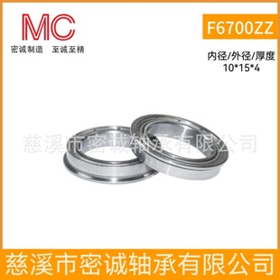 薄壁带挡边台阶 法兰轴承F6700ZZ F6700-2RS内孔10*15*4 厂家现货-阿里巴巴