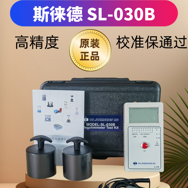 德国斯莱德SL-030B重锤数显表面电阻测试仪防静电地坪阻抗检测仪-阿里巴巴