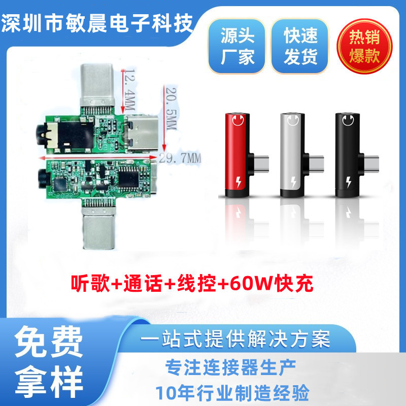 Type-c充电听歌组合模组方案PCBA 蓝讯AB136D音频+LDR6023快充60W-阿里巴巴