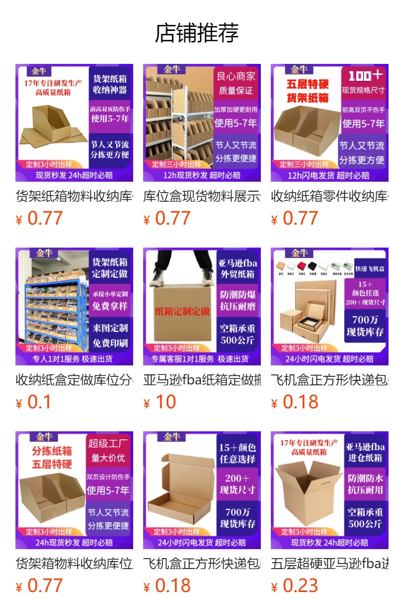 货架纸箱批发仓库零件分拣库位展示纸盒斜口特硬电商仓储收纳纸箱-阿里巴巴