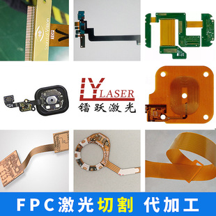 激光精密微加工钻孔皮秒纳秒切割加工FPC紫外激光切割代加工-阿里巴巴