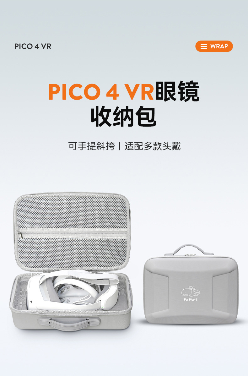 适用pico4一体机收纳包VR眼镜便携收纳盒Pico neo4专用配件袋-阿里巴巴