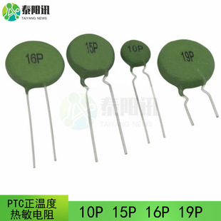 PTC 10P 15P 16P19P正温度热敏电阻100欧电焊机电源启动SY15P101R-阿里巴巴