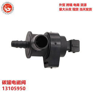 汽车适用别克雪佛兰英朗碳罐电磁阀 13105950 5807468 13110331-阿里巴巴