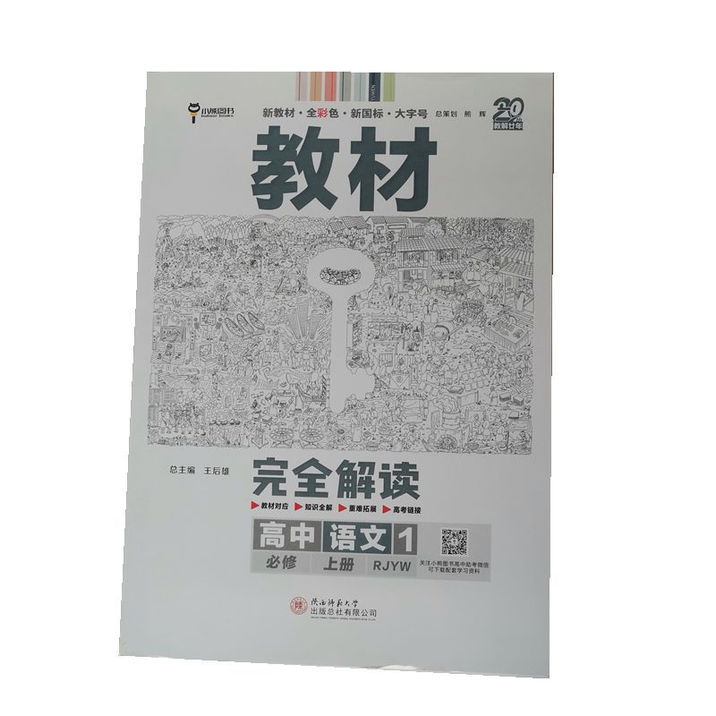 The 24th Edition Textbook Completely Interprets Senior High School ...