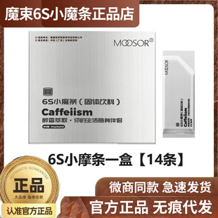 MOOSOR魔束6s小魔条固体饮料防弹咖啡官方正品店微商同款-阿里巴巴