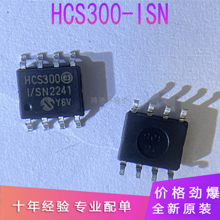 全新原装进口 HCS300 HCS300-I/SN 200 201 301 芯片IC 贴片SOP8-阿里巴巴