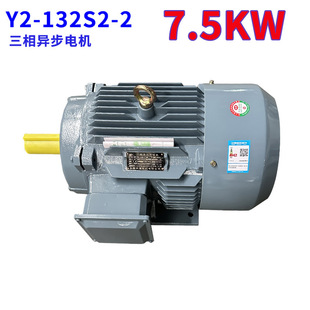 Y2系列马达三相异步电动机Y2-132S2-2 7.5KW 2极三相异步电机本速-阿里巴巴