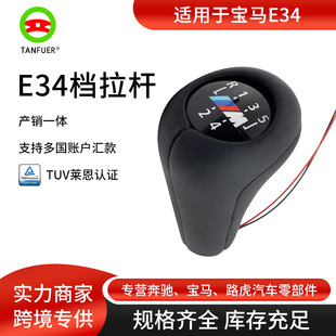 汽车档拉杆 档把 排档头 变速杆 适用于宝马E34-阿里巴巴
