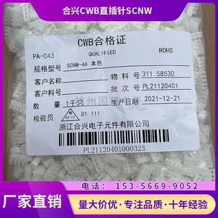 浙江合兴正品 CWB接插件SCNW-4A连接器SCNW塑壳-阿里巴巴