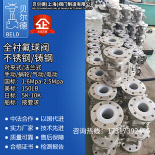 衬氟法兰球阀304不锈钢衬四氟阀门316耐酸碱海水美标日标Q41F46-阿里巴巴