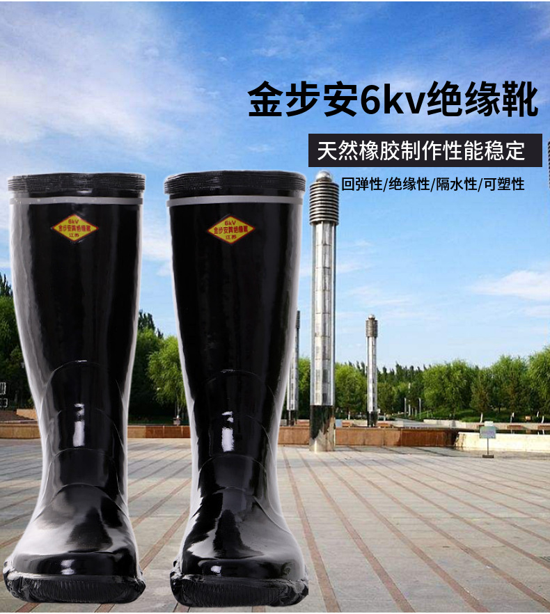 金步安电工6kv/20kv高压绝缘靴 橡胶电工劳保安全鞋 绝缘水鞋-阿里巴巴