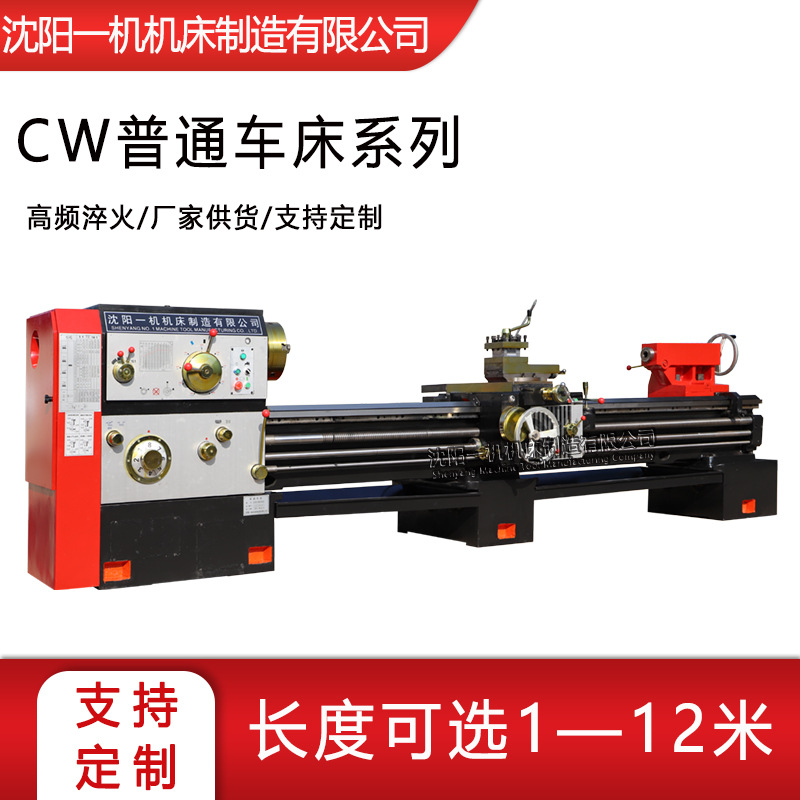 普通车床CW6163系列 _沈阳一机机床制造有限公司