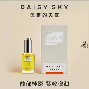 DAISYSKY雏菊的天空琥珀时光眼部精华油淡化眼纹眼部精华油8ml-阿里巴巴
