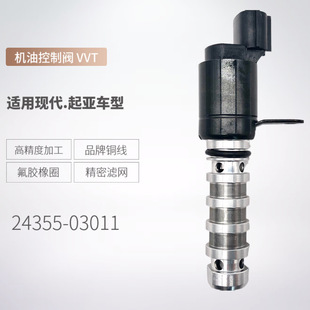 适用起亚现代汽车电磁阀2435503011VVT机油控制阀24355-03011-阿里巴巴