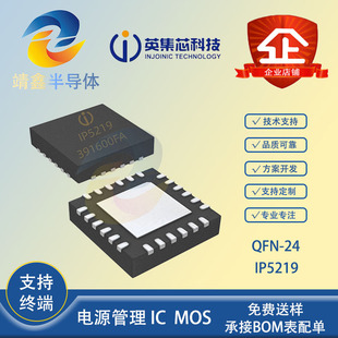 IP5219 QFN24英集芯2.1A充电2.4A升压充放电协议多功能移动电源IC-阿里巴巴