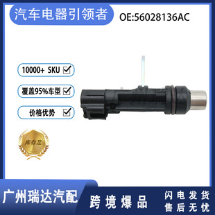 适用于吉普克莱斯勒汽车 曲轴位置传感器56028136AC 现货批发-阿里巴巴