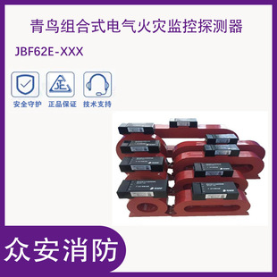 青鸟JBF62E-400C组合式电气火灾监控探测器（矩形）-阿里巴巴