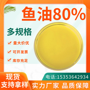 深海鱼油80% EPA75%+DHA5%鱼油多规格 食品级另有鱼油粉 田禾现货-阿里巴巴