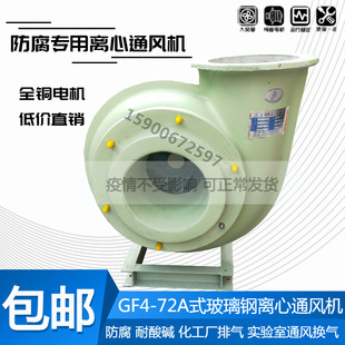 GF4-72-5A-2.2KW玻璃钢风机 通风玻璃钢风机 包邮玻璃钢风机-阿里巴巴