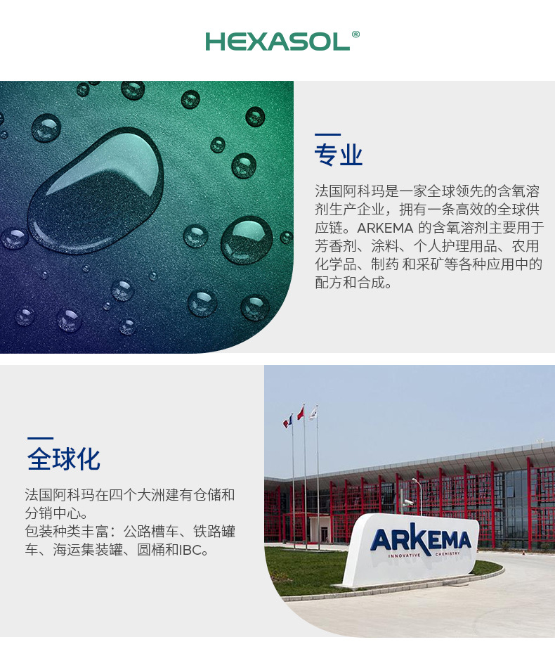 阿科玛 Hexasol 乙二醇丁醚代替品 环保溶剂偶联剂MPD 异己二醇-阿里巴巴