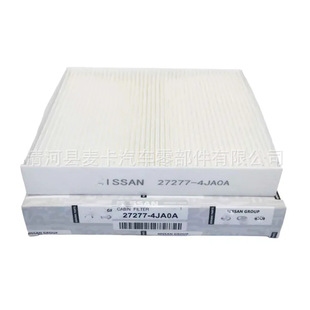 批发适用于日产NISSAN汽车空调滤清器27277-4JA0B 27277-4JA0A-阿里巴巴