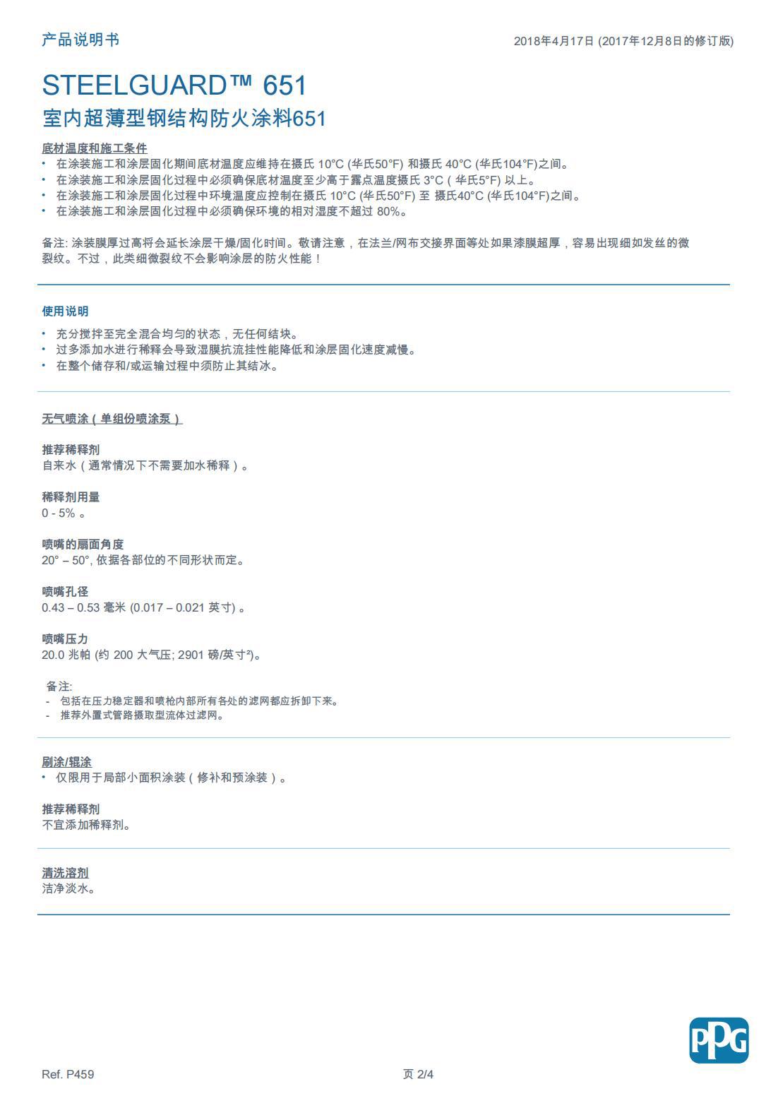 PPG 庞贝捷式玛油漆 室内薄型钢结构水性防火涂料 STEELGUARD 651-阿里巴巴