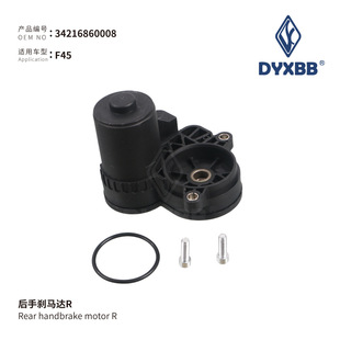 【品牌直发 跨境热销】34216860008-MA后手刹马达R 适用于F45-阿里巴巴