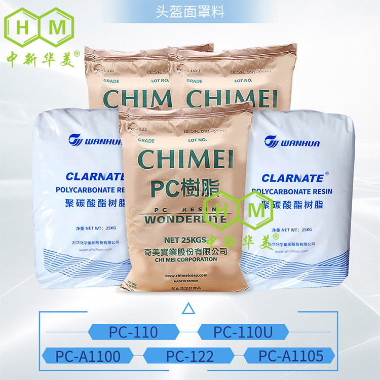 现货供应奇美pc塑料原料透明级高流动耐候pc110u 110 122-阿里巴巴
