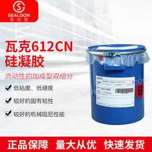 供应透明硅凝胶电源电子元器罐封WACKER 612 CN双组分有机硅凝胶-阿里巴巴