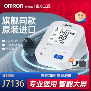 欧姆龙原装进口电子血压计J7136全自动家用智能血压测量仪730包邮-阿里巴巴