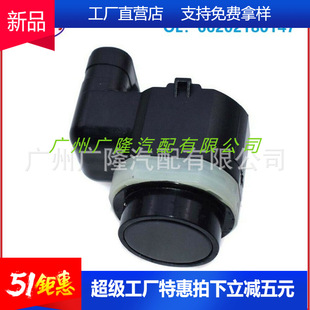 跨境PDC传感器倒车雷达电眼探测器66202180147适用于宝马系列汽车-阿里巴巴