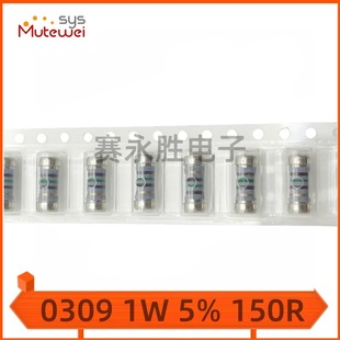 0309全系列贴片线绕保险电阻0309 150R 150欧 1W 5%精度 阻值齐全-阿里巴巴