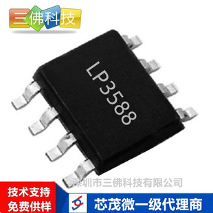 LP3588CS 芯茂微代理 80V合封同步开关电源整流IC 15mΩ/78V/SOP8-阿里巴巴