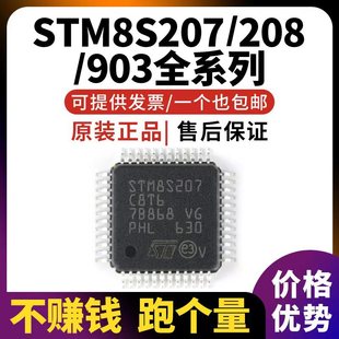 全新原装 芯片 STM8S903K3U6 STM8S207K6T6C STM8S208RBT6 单片机-阿里巴巴