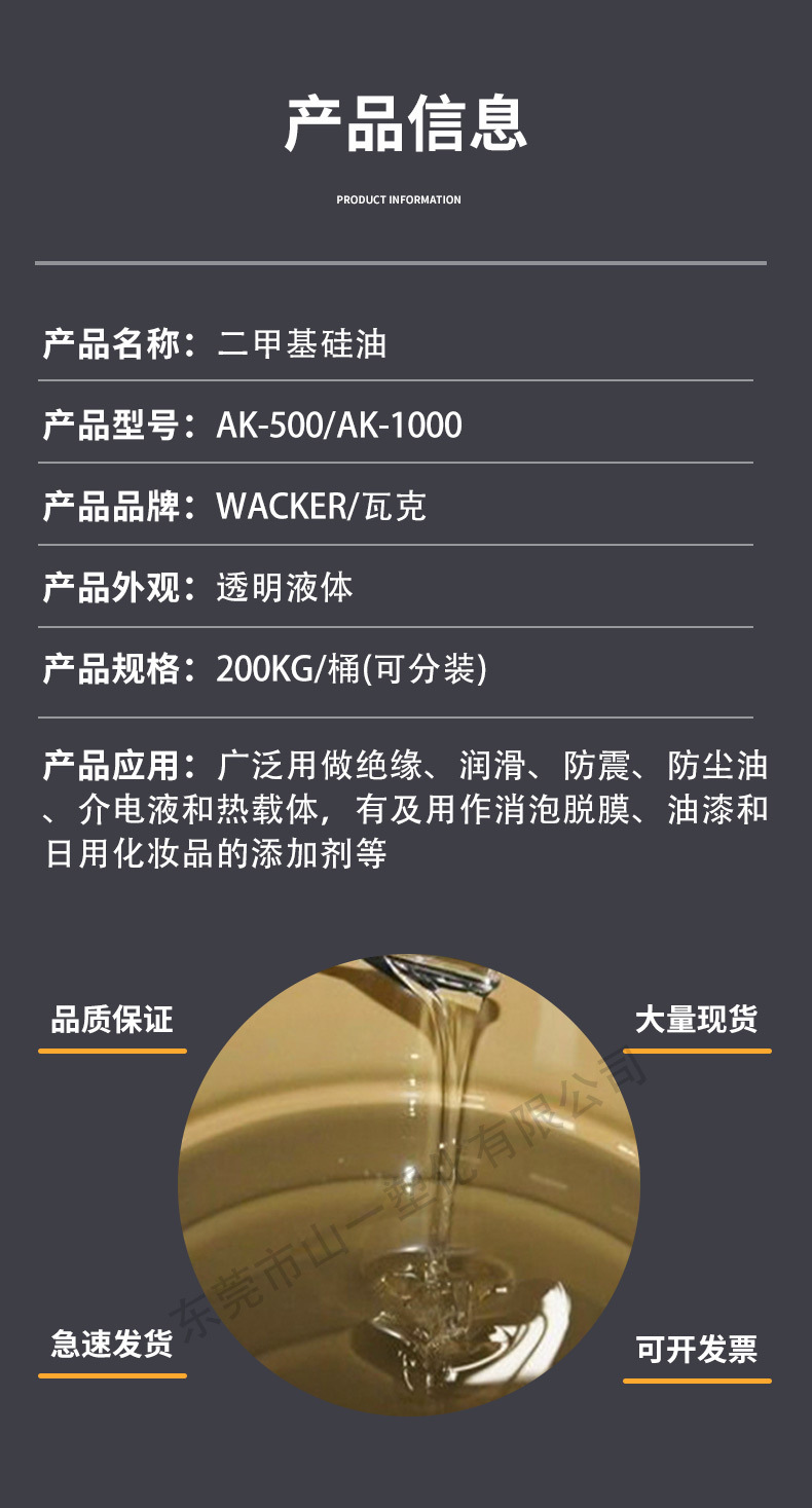 瓦克二甲基硅油 AK500 AK1000润滑脱模硅油 WACKER聚二甲基硅氧烷-阿里巴巴