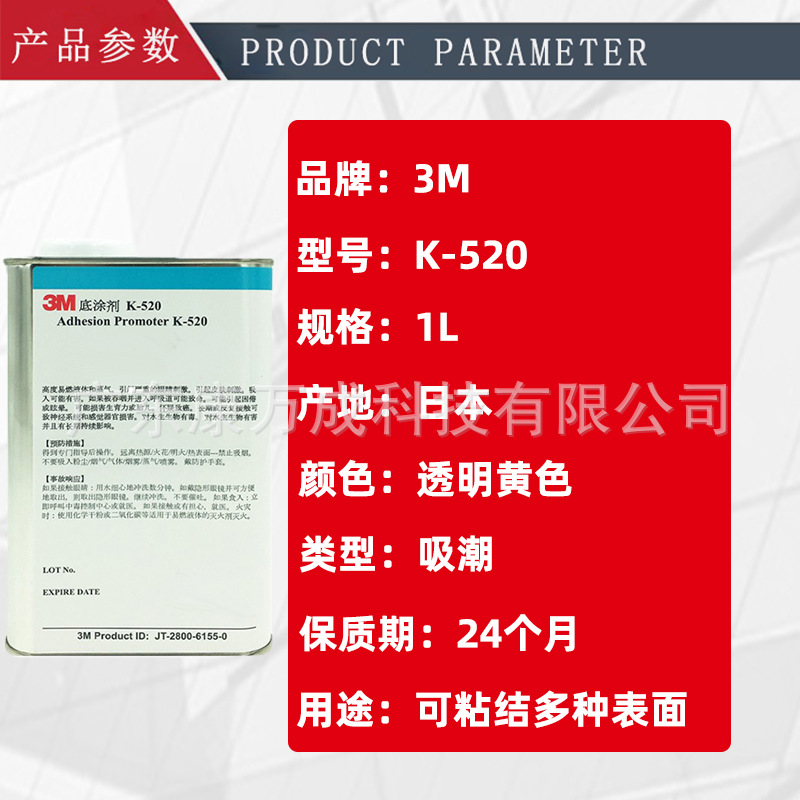 原装正品3M k-520底涂剂耐高温透明黄色汽车双面胶专用助粘剂-阿里巴巴