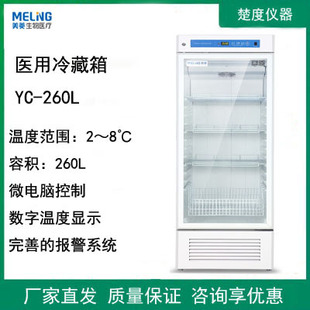 中科美菱YC-260L 医用冷藏箱2℃～8℃科研疫苗试剂药品保存冰箱-阿里巴巴