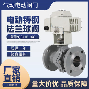 电动球阀Q941F-16C铸钢法兰球阀耐高温切断防爆开关型220V阀体-阿里巴巴