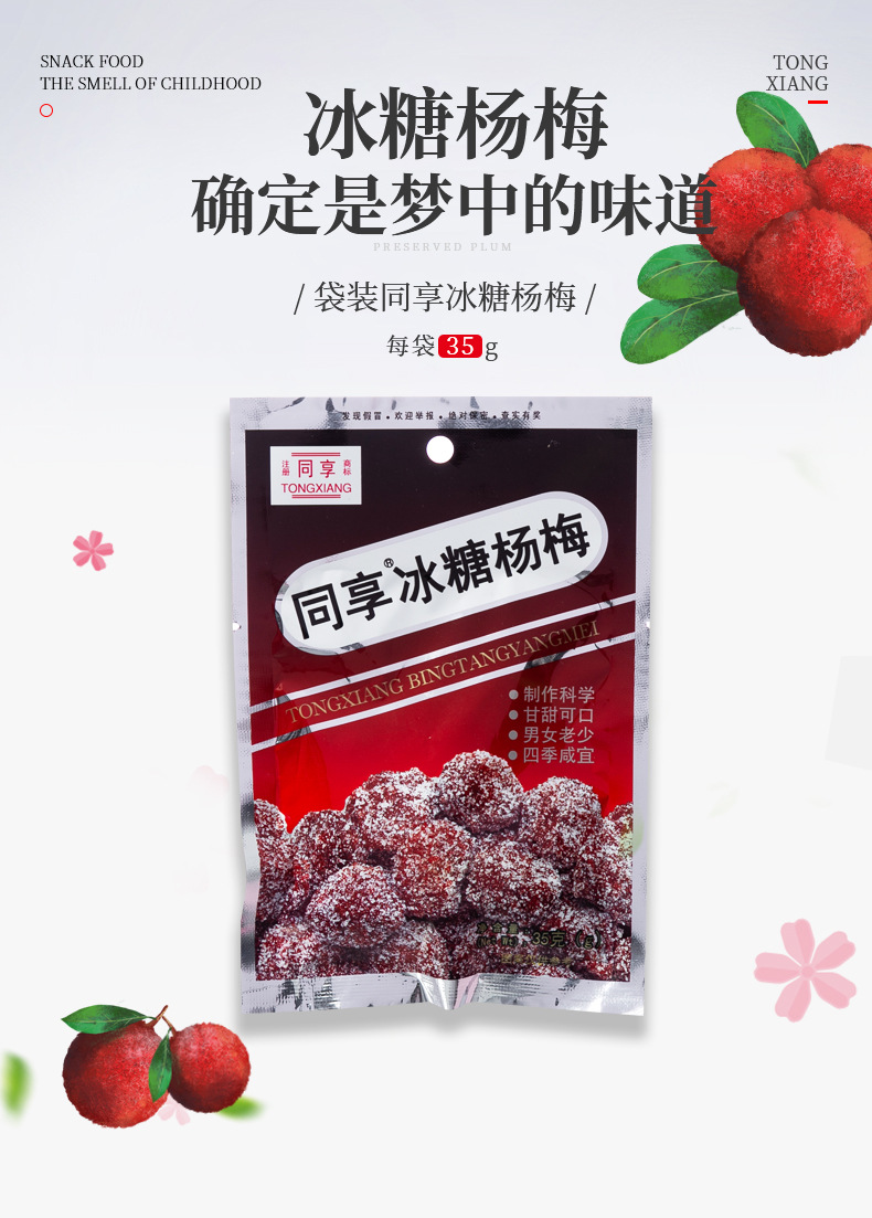 同享九制话梅35g 杨梅乌梅梅肉蜜饯果脯话梅休闲零食小包-阿里巴巴