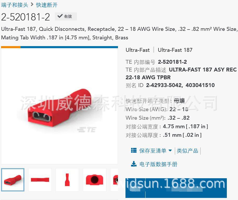 2-520181-2快捷插压接端子2-520182-2 4.75x0.51mm 22-18AWG红色-阿里巴巴