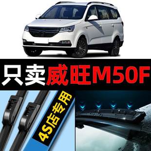 北汽威旺M50F雨刮器原厂原装18专用17款16汽车m50无骨雨刷片胶条-阿里巴巴
