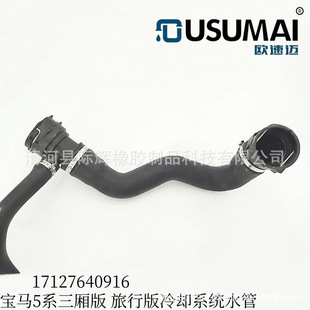 适用宝马5系三厢版 旅行版冷却系统冷却液水管 17127640916-阿里巴巴