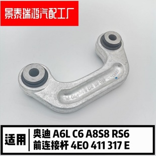 奥.迪A6LC6A8S8RS6 前连接杆稳定杆平衡杆中吊钩平衡杆4E0411317E-阿里巴巴