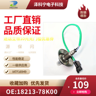 主机配套厂家直销 铃木 汽车氧传感器 18213-78K00 Oxygen Sensor-阿里巴巴