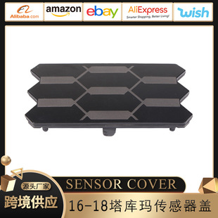 适用于16-18款丰田塔库玛中网格栅传感器盖TACOMA SENSOR COVER-阿里巴巴