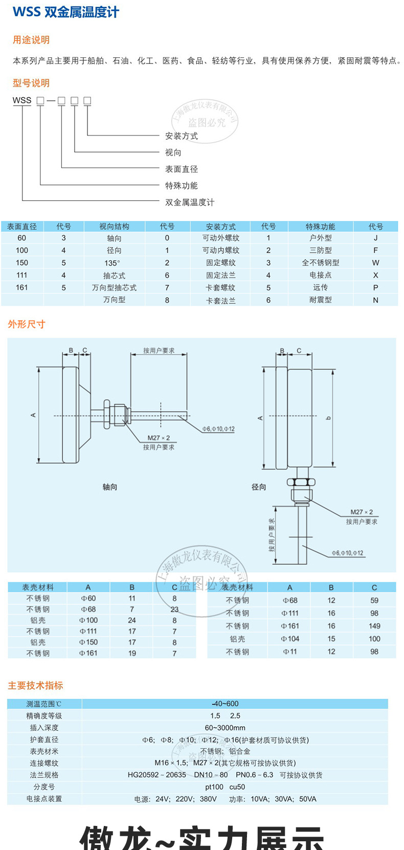 WSS-411热套式公称直径100mm测温锅炉管道不锈钢径向双金属温度计-阿里巴巴